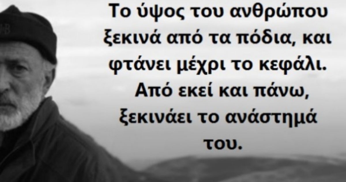 Οι τρίδυμες αρετές: Αξιοπρέπεια, αυτοεκτίμηση, φιλότιμο | CityPatras
