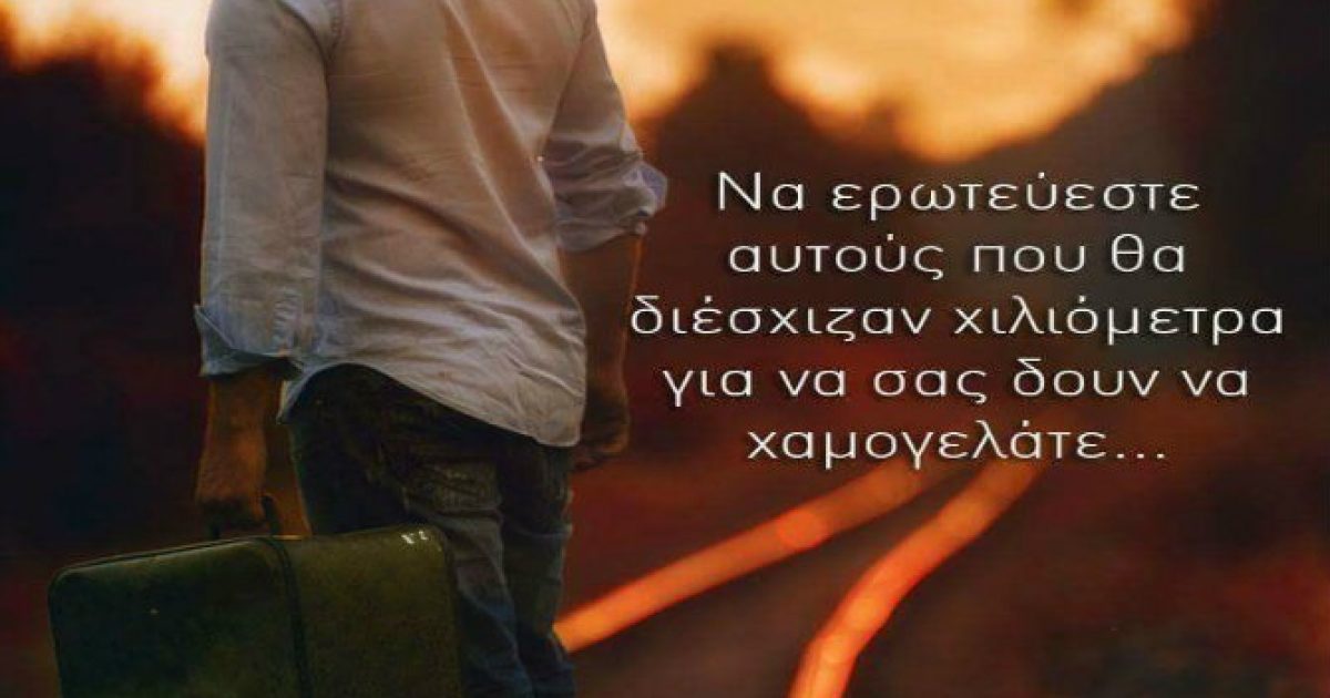 Αυτός που θα ‘ρθει να σε βρει όπου και να ‘σαι, ό,τι ώρα να ‘ναι ...