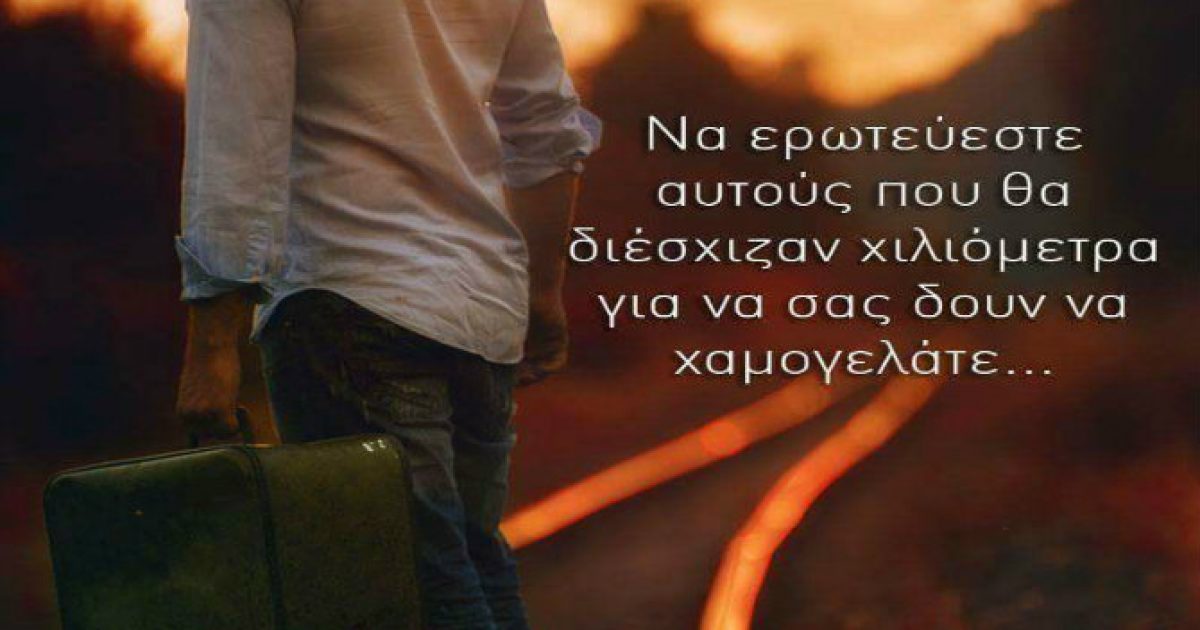 Αυτός που θα ‘ρθει να σε βρει όπου και να ‘σαι, ό,τι ώρα να ‘ναι ...