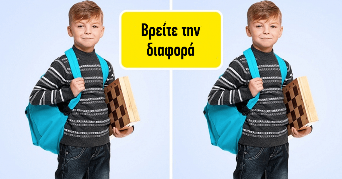 Θεωρείστε τον εαυτό σας ιδιοφυΐα αν βρείτε τι λάθος έχουν αυτές οι 10 ...
