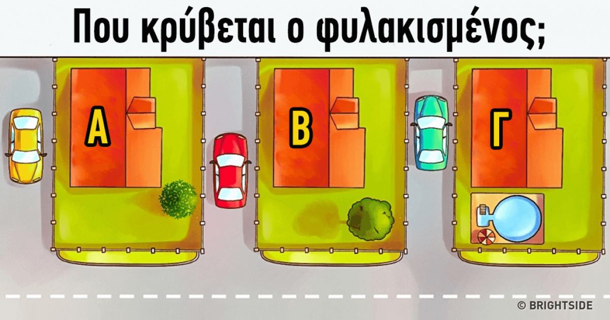 5 εκπληκτικές σπαζοκεφαλιές για να ακονίσετε το μυαλό σας | CityPatras