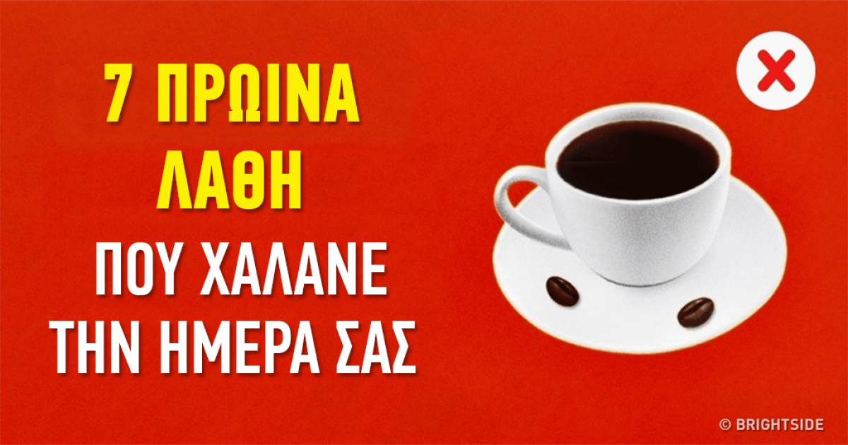 Ξυπνάτε το πρωί; 7 πράγματα που δεν πρέπει να κάνετε | CityPatras