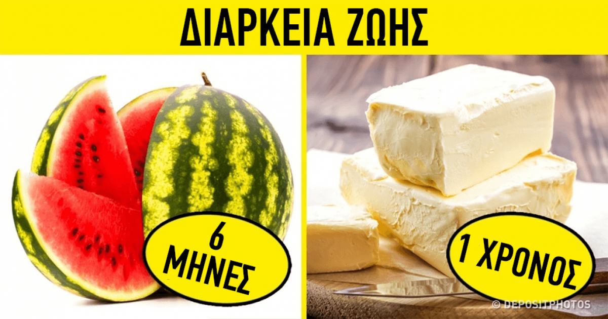 16 τρόφιμα που μπορούμε να αποθηκεύσουμε περισσότερο καιρό από ό,τι ...