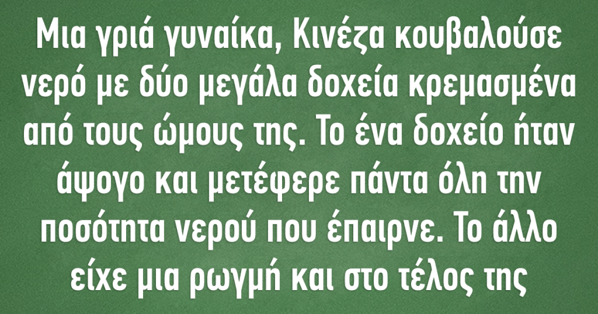 Μια γριά γυναίκα Κινέζα κουβαλούσε νερό με μεγάλα δοχεία | CityPatras