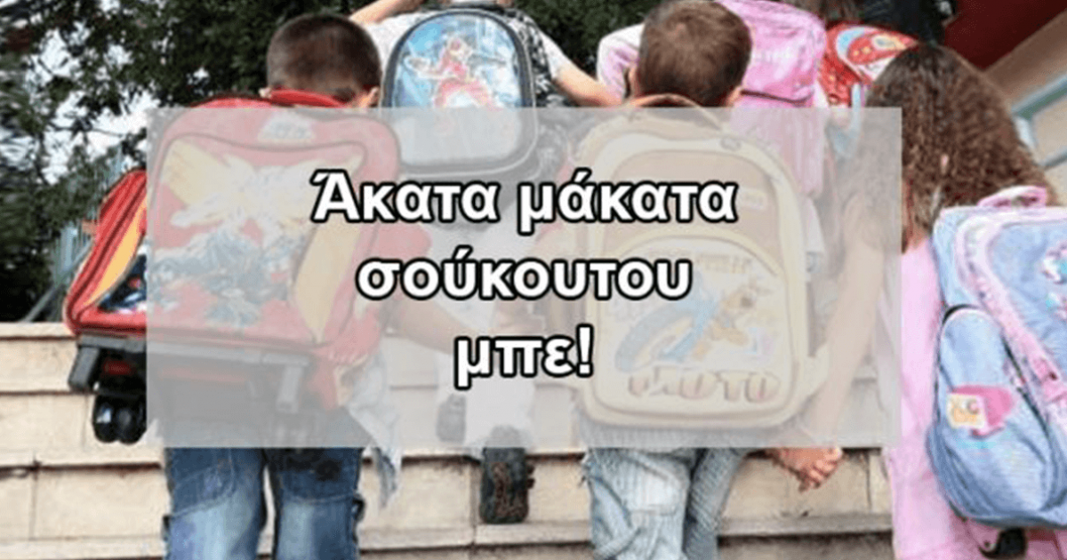9 άκυρα παιδικά τραγούδια που «βγάζαμε» από το κεφάλι μας όταν ήμασταν ...