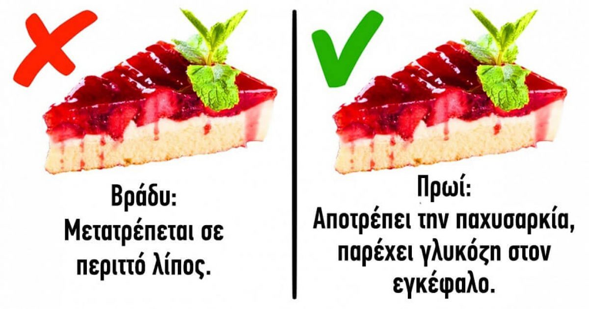 16 διατροφικά μυστικά για όλους αυτούς που νιώθουν ότι τους λείπει ...