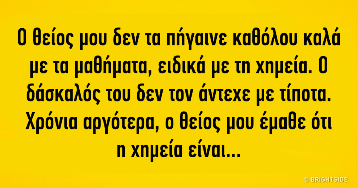 11 υπέροχες ιστορίες που δείχνουν ότι οι βαθμοί στο σχολείο δεν ...
