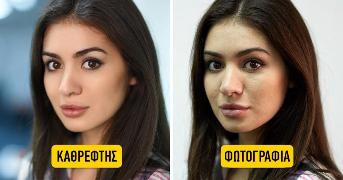 Πού βλέπουμε περισσότερο τον αληθινό μας εαυτό: στις φωτογραφίες ή στον ...