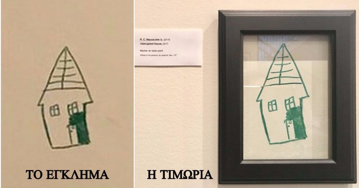 Ζευγάρι «τιμώρησε» τον 6χρονο γιο του με τον καλύτερο τρόπο | CityPatras