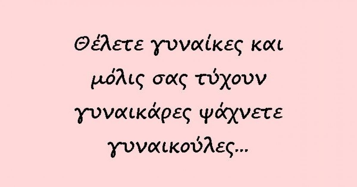 Τα καλά κοpίτσια που ποτέ δεν αγάπησες, δεν γυρνάνε ποτέ | CityPatras