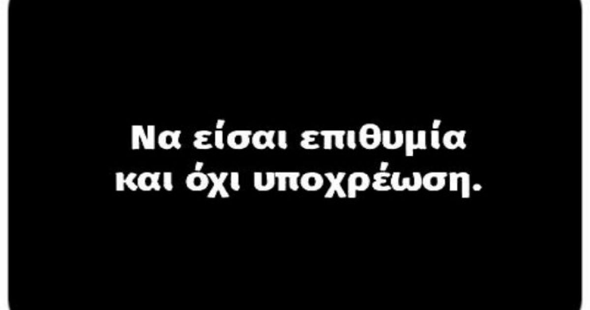 Φύγε από όσους δεν έκαναν ποτέ τίποτα για να μείνουν στη ζωή σου ...