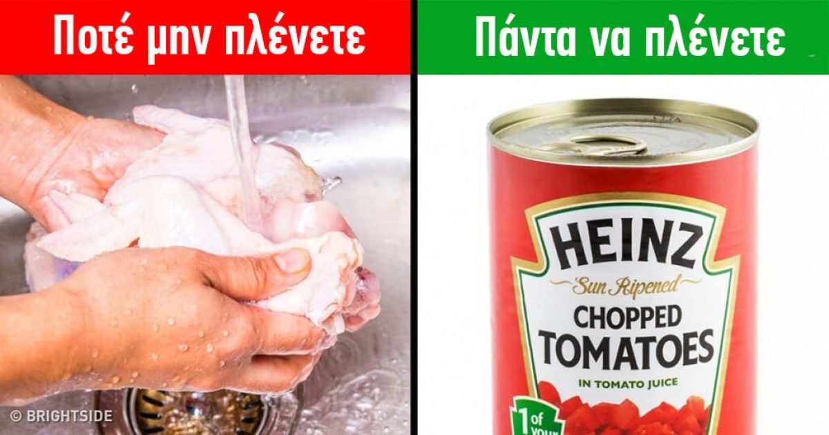 5 φαγητά που δεν πρέπει ποτέ να πλένετε πριν μαγειρέψετε | CityPatras
