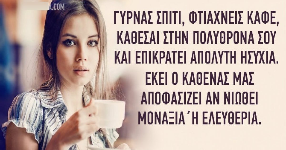 9 σημαντικοί λόγοι για να αφιερώνουμε χρόνο στον εαυτό μας. | CityPatras