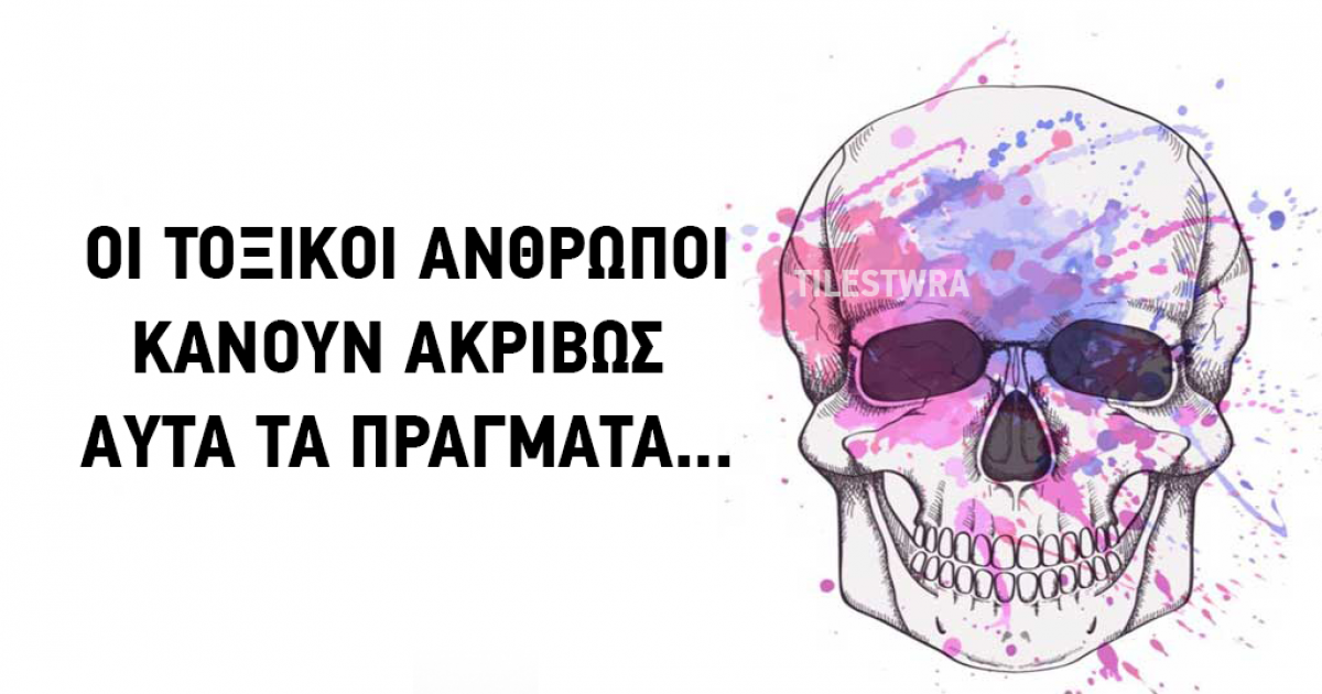 11 σημάδια ότι υπάρχει ένας τοξικός άνθρωπος στην ζωή σας | CityPatras