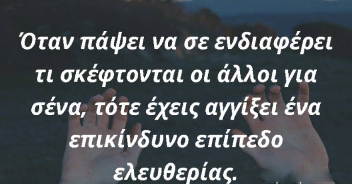 Δεν είσαι υποχρεωμένος να δίνεις λόγο σε κανέναν! | CityPatras