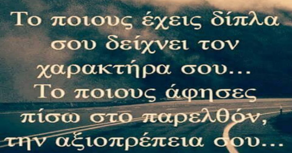 Οι άνθρωποι που σε πληγώνουν, δε σου αξίζουν. | CityPatras