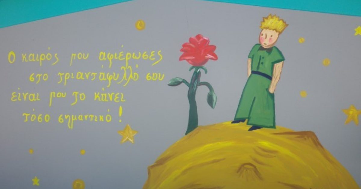 5 μαθήματα ζωής που μας δίδαξε ο Μικρός Πρίγκιπας. | CityPatras