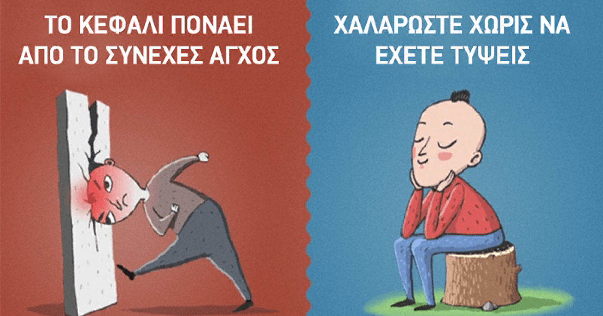 12 σημάδια του σώματός μας που αποκαλύπτουν ότι βιώνουμε συναισθηματικά ...