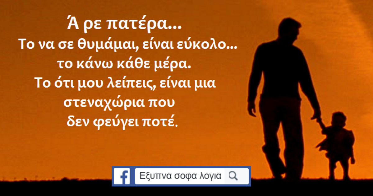 12 απίθανες σκέψεις για μπαμπάδες! | CityPatras