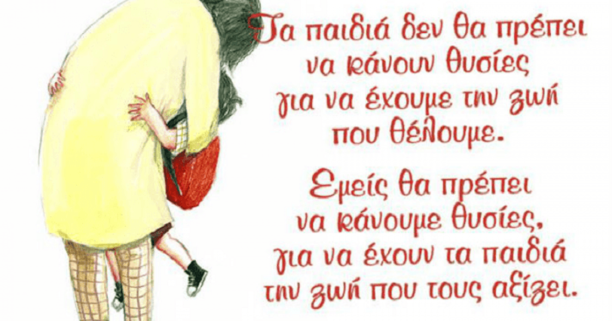 Πώς μεγαλώνουμε δυστυχισμένα παιδιά χωρίς να το καταλάβουμε! | CityPatras