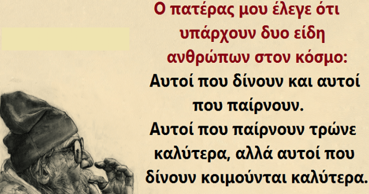 H χαρά να δίνεις είναι μεγαλύτερη απ’ το να παίρνεις | CityPatras