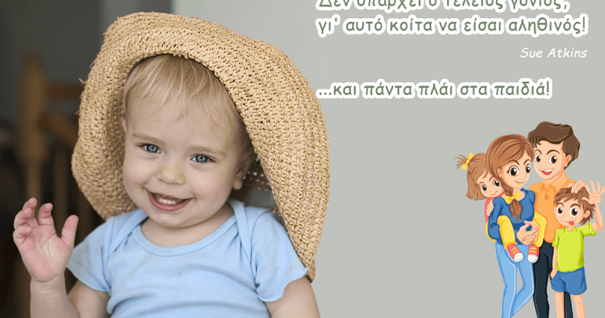 21 αποφθέγματα σοφίας και φράσεις για τα παιδιά με δυνατά νοήματα ...