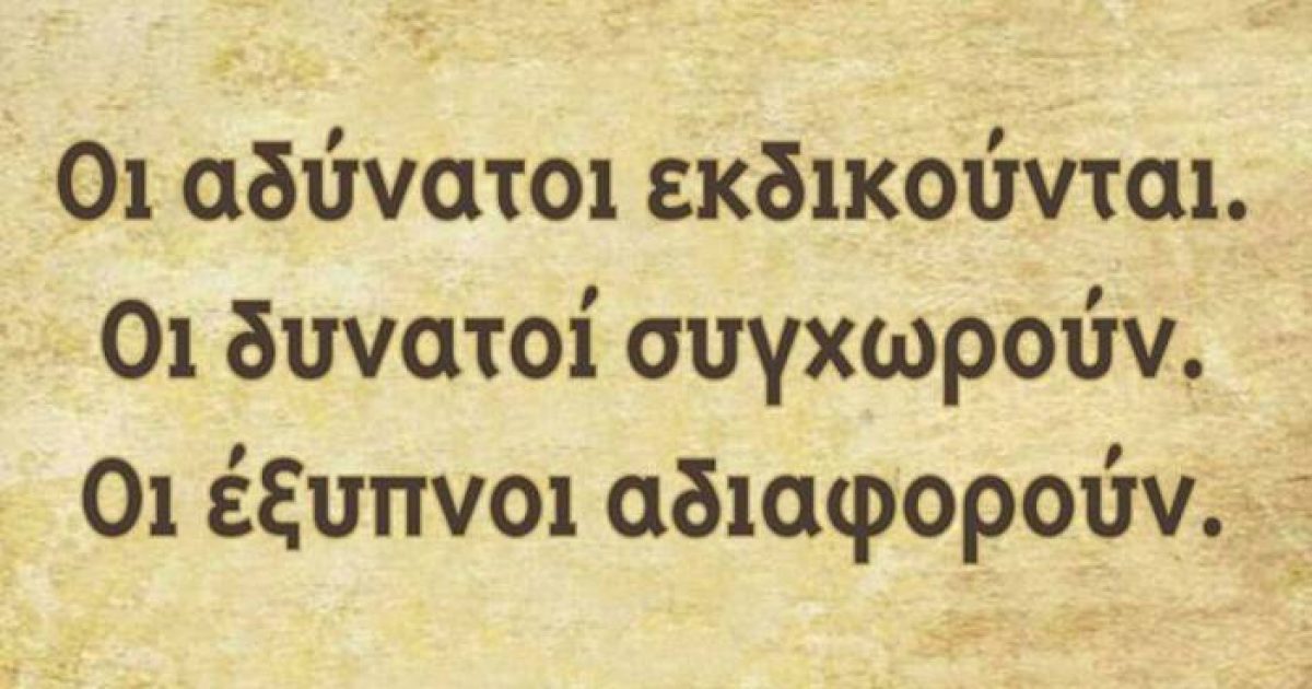 30 βαθυστόχαστες ελληνικές φράσεις που θα σας κάνουν να σκεφτείτε ...
