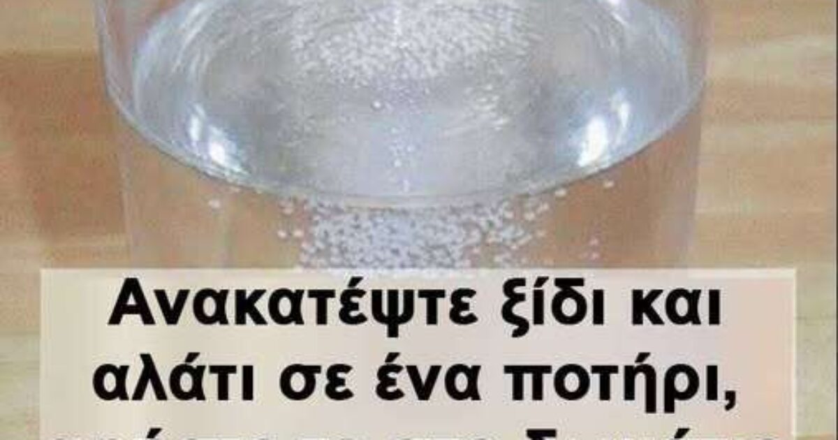 Ανακατέψτε ξίδι και αλάτι σε ένα ποτήρι, αφήστε το στο δωμάτιο που ...
