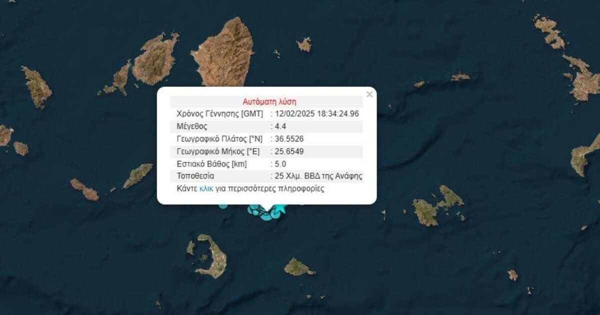 ΕΚΤΑΚΤΟ ΤΩΡΑ: ΙΣΧΥΡΟΣ ΣΕΙΣΜΟΣ ΞΑΝΑ ΣΤΗΝ ΣΑΝΤΟΡΊΝΗ – Ο ΜΕΓΑΛΥΤΕΡΟΣ ΤΟΥ ...
