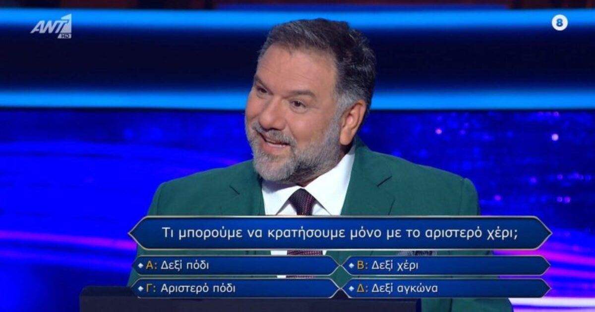 Ήταν μόλις η 2η για τα 200€: Η απλή ερώτηση λογικής στον ...