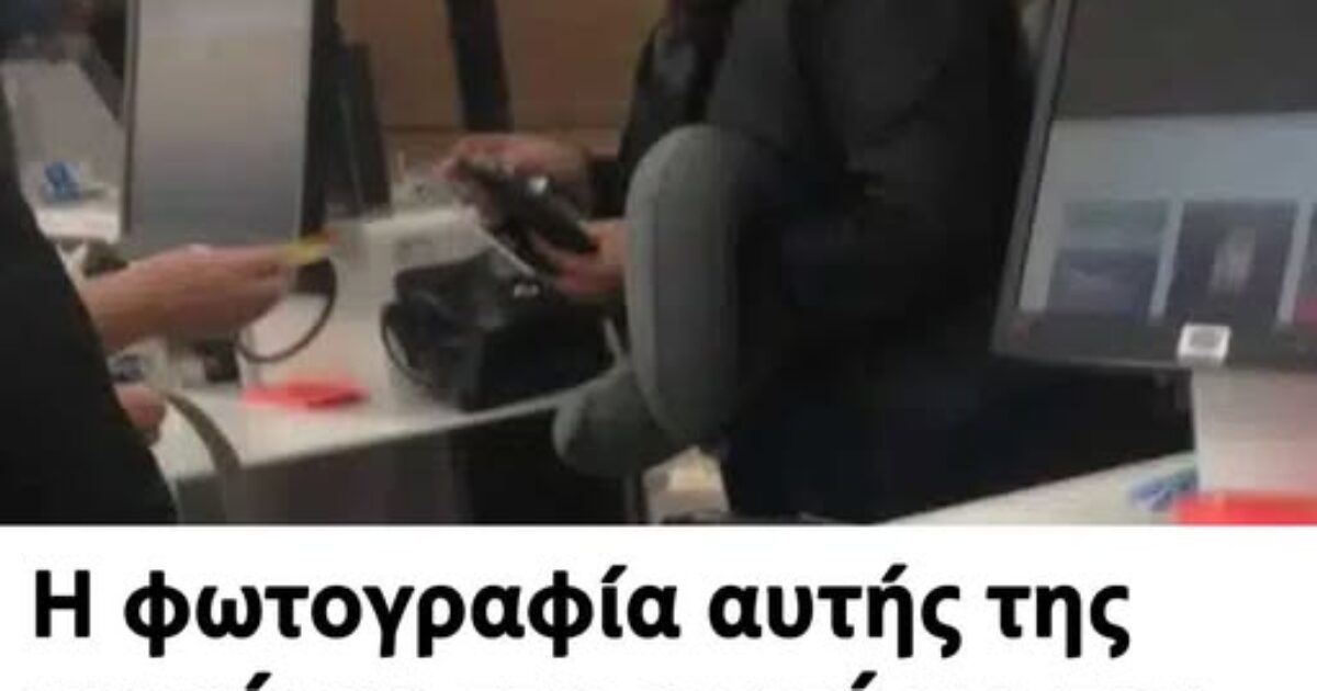 Η φωτογραφία αυτής της γυναίκας στα εισιτήρια του αεροδρομίου, σαρώνει ...