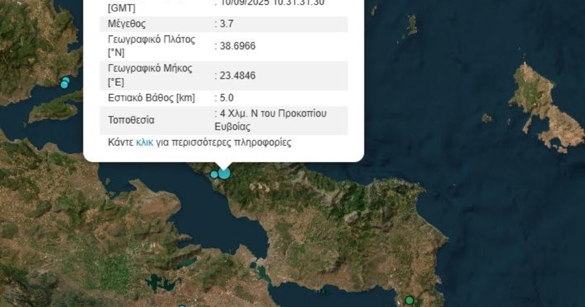 ΕΚΤΑΚΤΟ ΣΕΙΣΜΟΣ ΤΩΡΑ ΣΤΗΝ ΕΥΒΟΙΑ ΠΟΣΑ ΡΙΧΤΕΡ ΗΤΑΝ | CityPatras