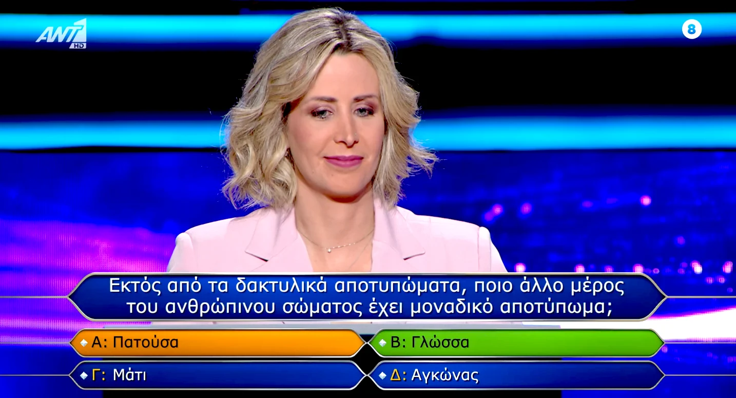 Δεν έχει ξανασυμβεί: Η ερώτηση του «Εκατομμυριούχου» που παίκτρια ...