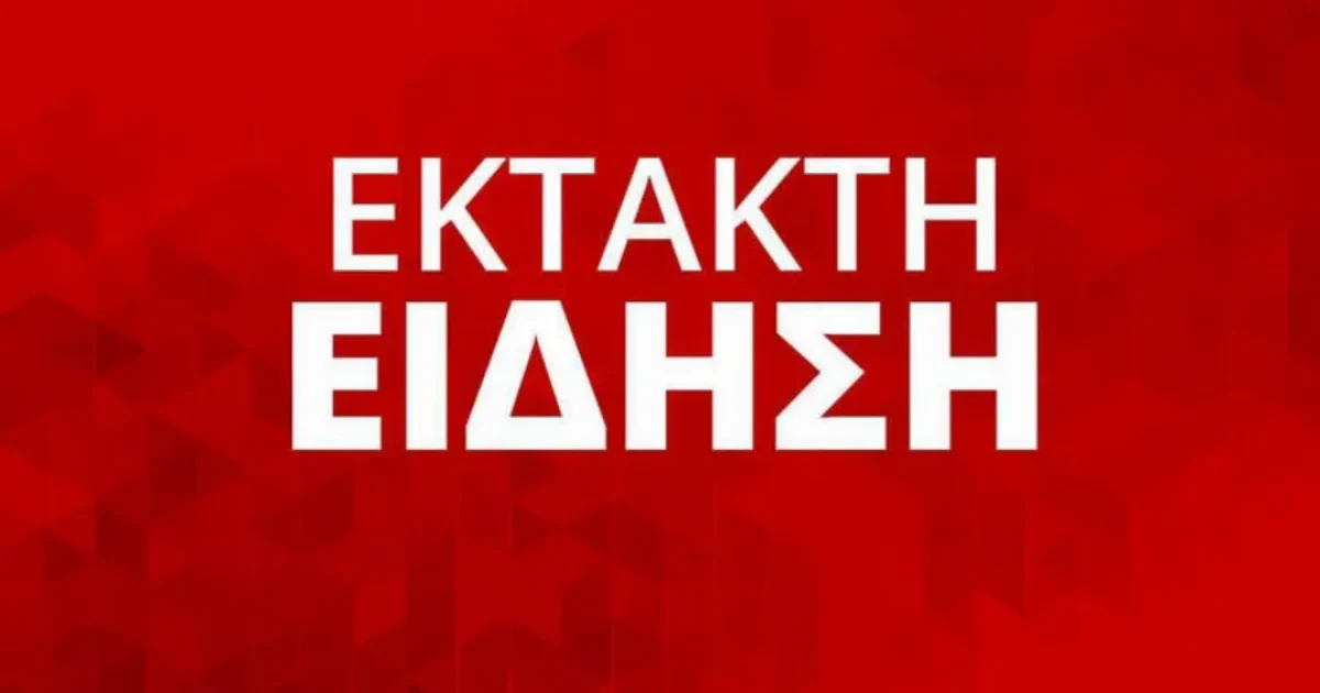 ΕΚΤΑΚΤΟ ΤΩΡΑ ΣΥΝΕΛΗΦΘΗ ΑΓΑΠΗΜΕΝΟΣ ΗΘΟΠΟΙΟΣ - ΣΟΚ | CityPatras